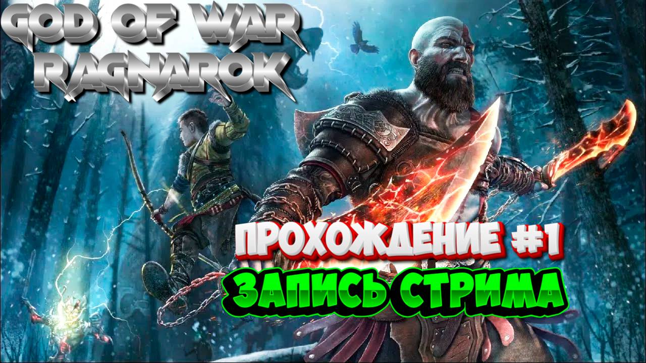 GOD OF WAR RAGNAROK