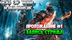 GOD OF WAR RAGNAROK