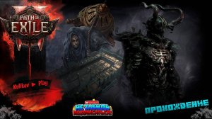 [[СТРИМ] Path of Exile 2