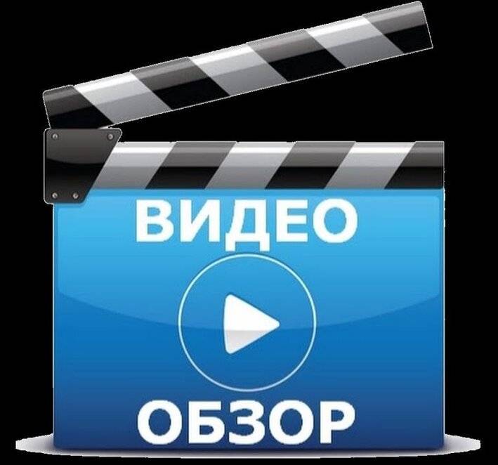 Видео обзоры