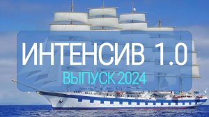 ГЛАВБУХ 1.0 (2024)