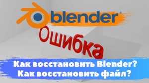 Интерфейс в Blender \ Уроки Blender для начинающих \ Уроки 3D моделирования \ С чего начать изучать