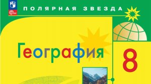 География 8 класс, Полярная звезда