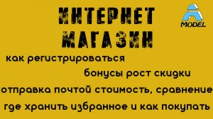 ИНТЕРНЕТ МАГАЗИН