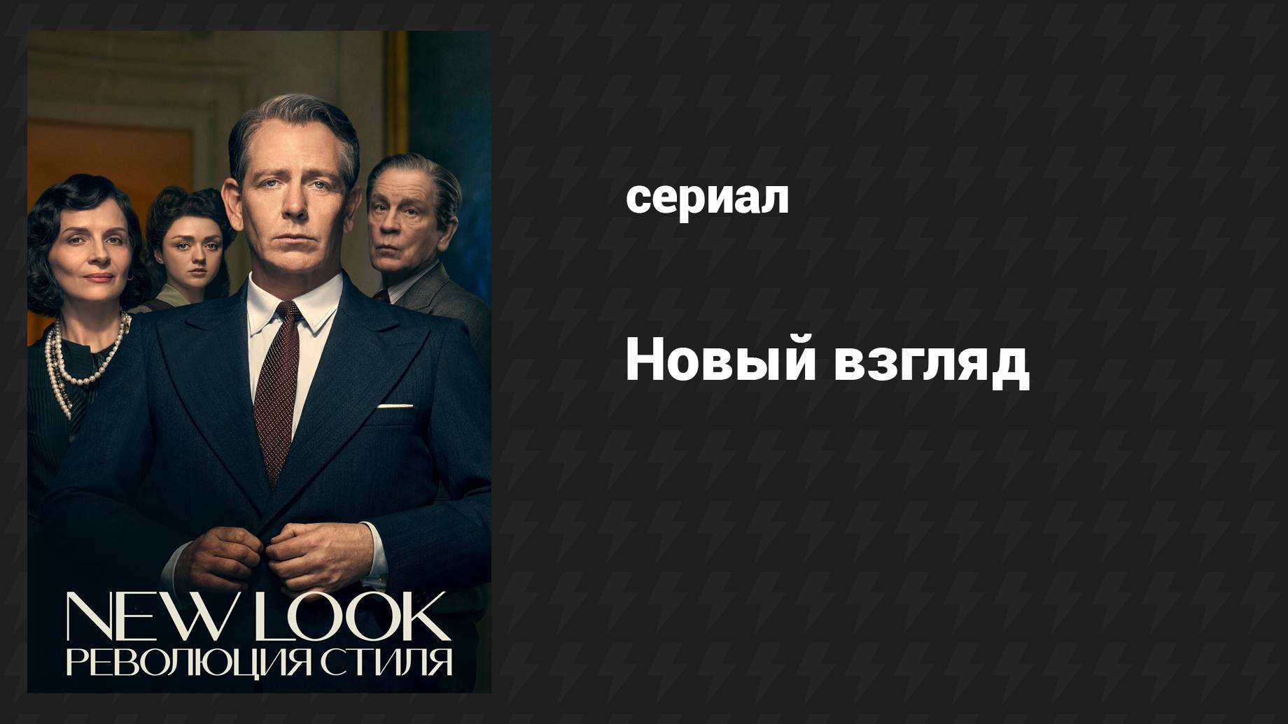 Новый взгляд (сериал, 2024) – смотреть онлайн все 10 видео от Новый взгляд  (сериал, 2024) в хорошем качестве на RUTUBE