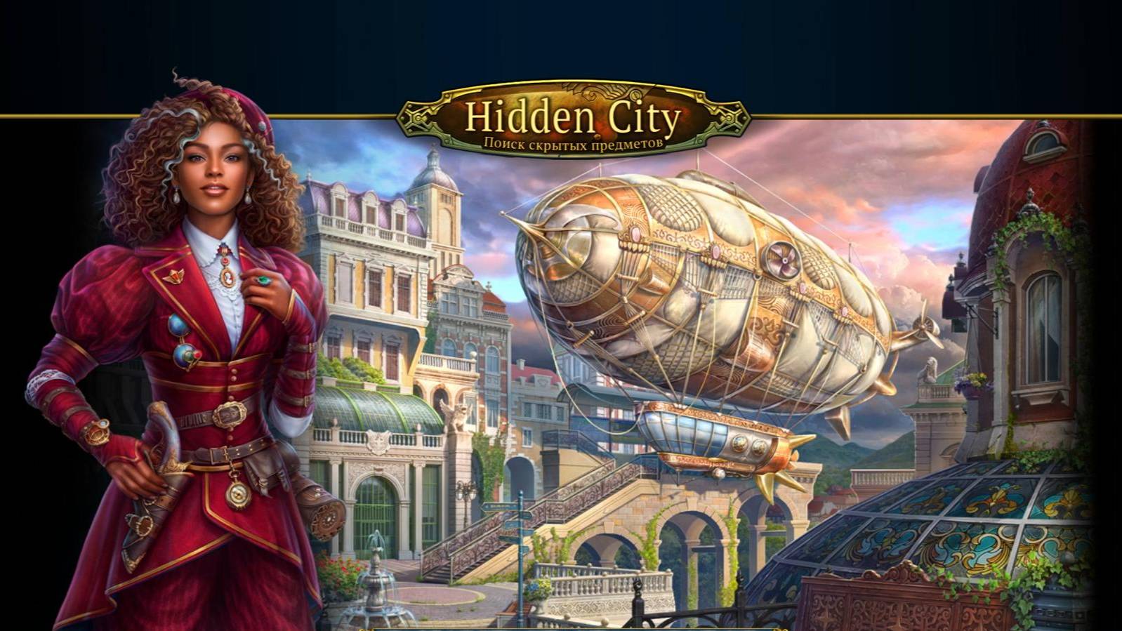 Hidden City: Поиск скрытых предметов