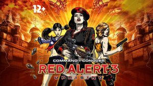 Red Alert 3 Uprising (бои и прохождение)