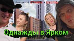 Сериал ″Однажды в Ярком″