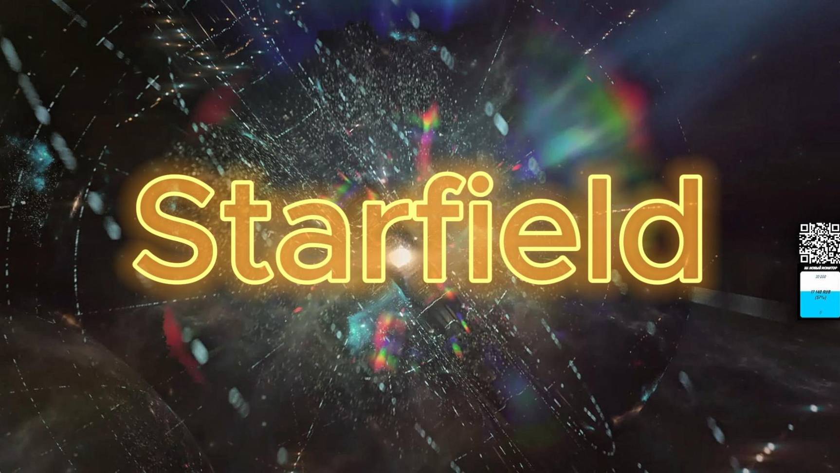 Starfield  (игрофильм-серия) HD 60FPS