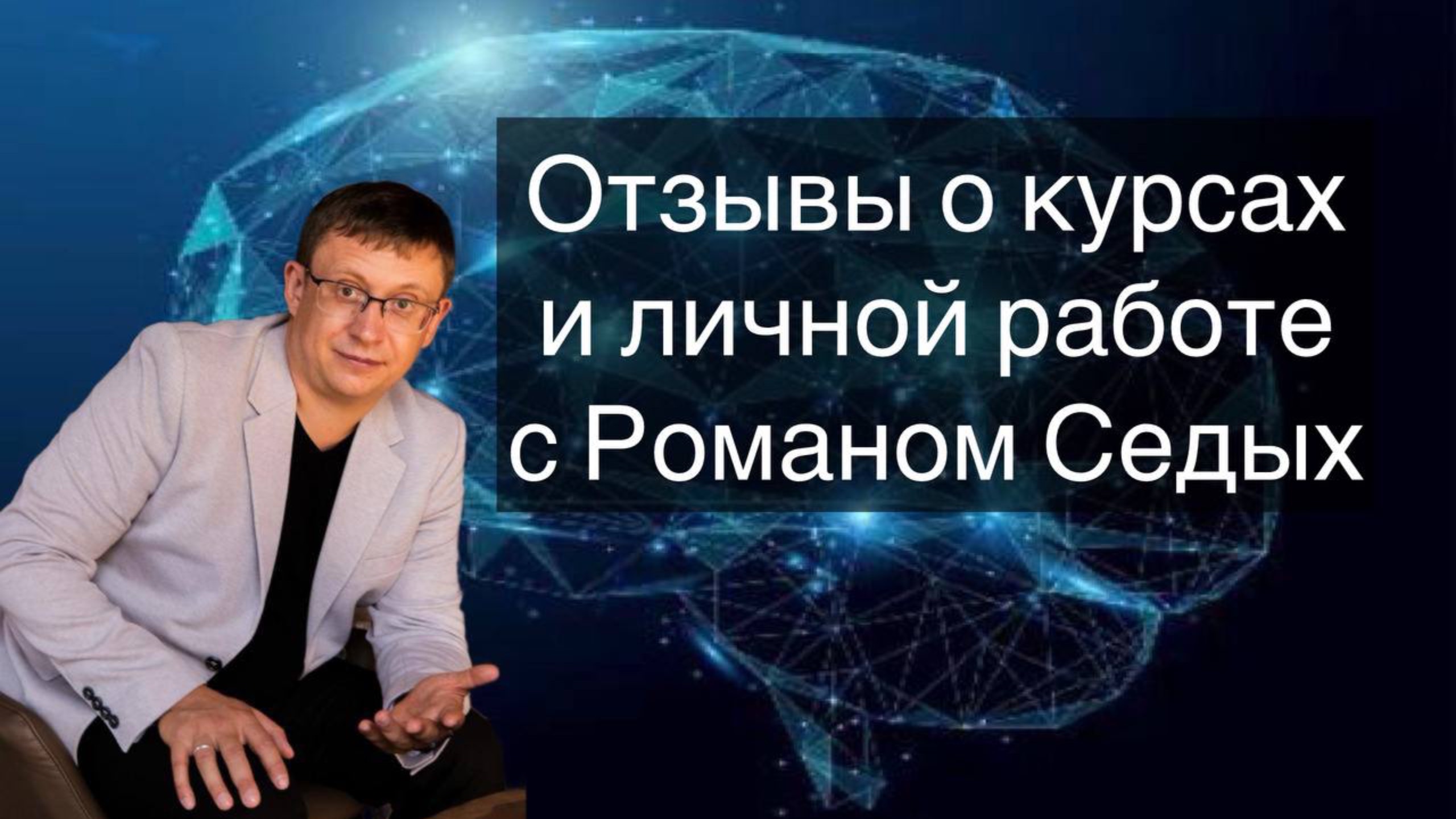 Отзывы