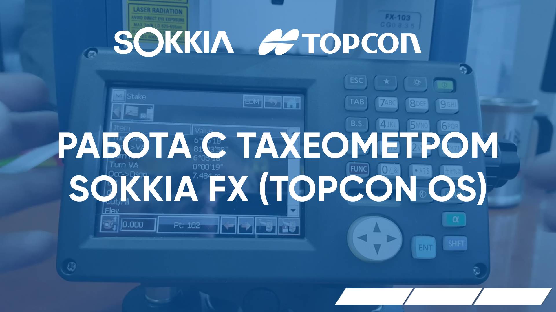 Работа с тахеометром SOKKIA FX (TOPCON OS)