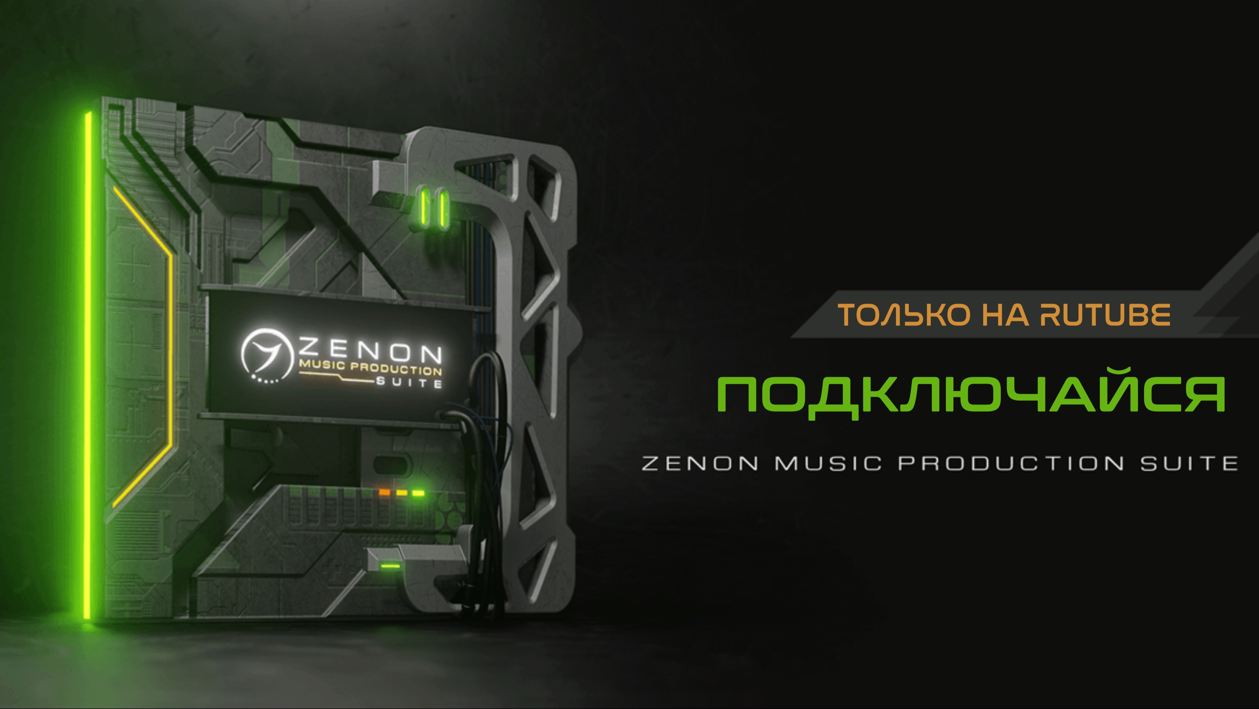 ZENON MUSIC PRODUCTION SUITE