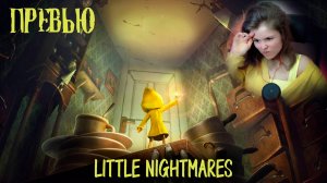 Little Nightmares