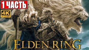 ELDEN RING ➤ Scrachit Gaming ➤