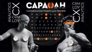 САРАФАН