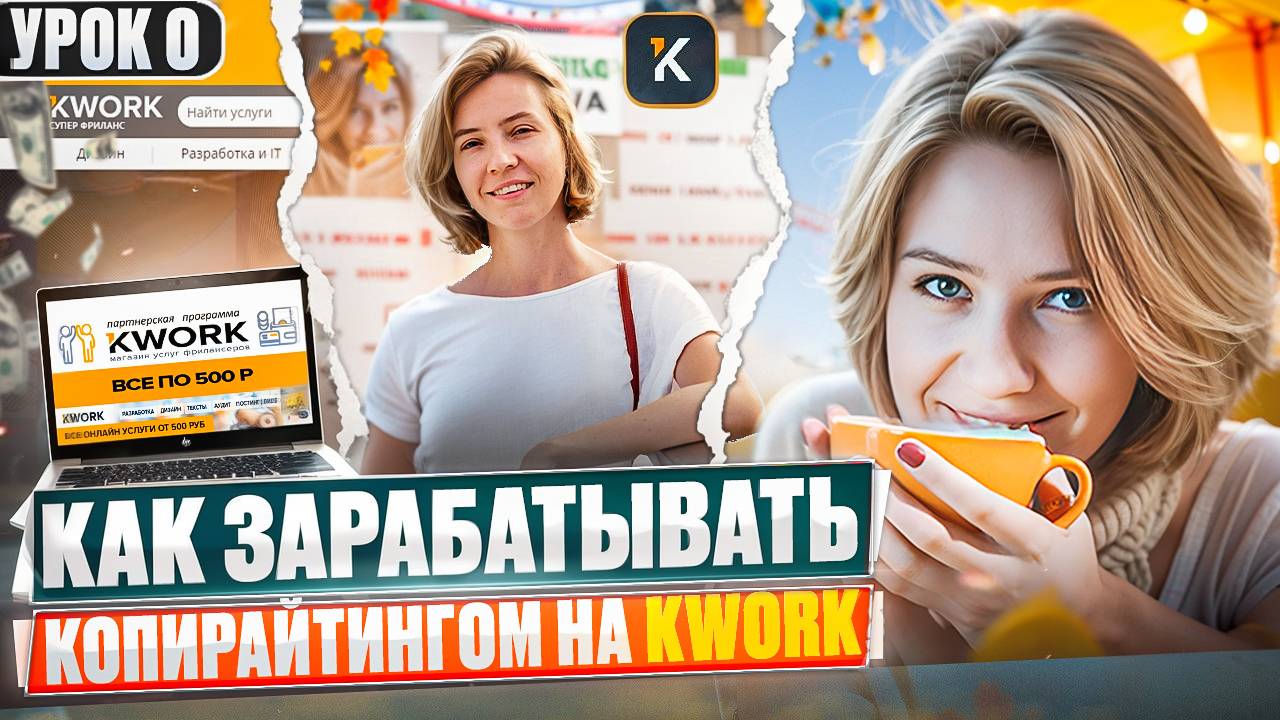 Научись писать продающие тексты и заработай на них первые деньги за 3 дня