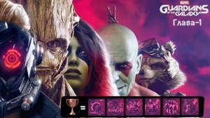 Guardians of the Galaxy Marvel - Стражи Галактики