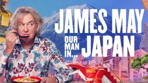 Джеймс Мэй: наш человек в Японии / James May: Our Man in Japan. Сезон 1