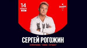 Сергей Рогожин в Douglas Restaurant | Ресторан СПБ 14.11.2024