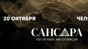 XIV фестиваль ″Сансара fest″