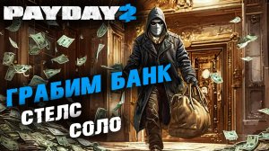 Payday 2