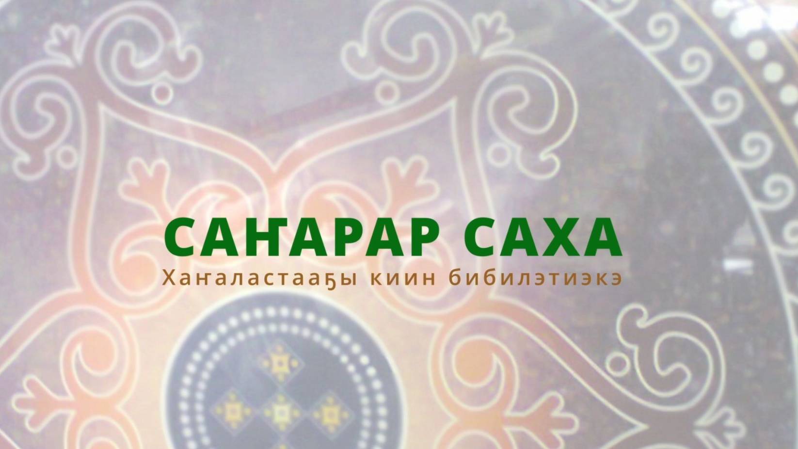 Саҥарар саха