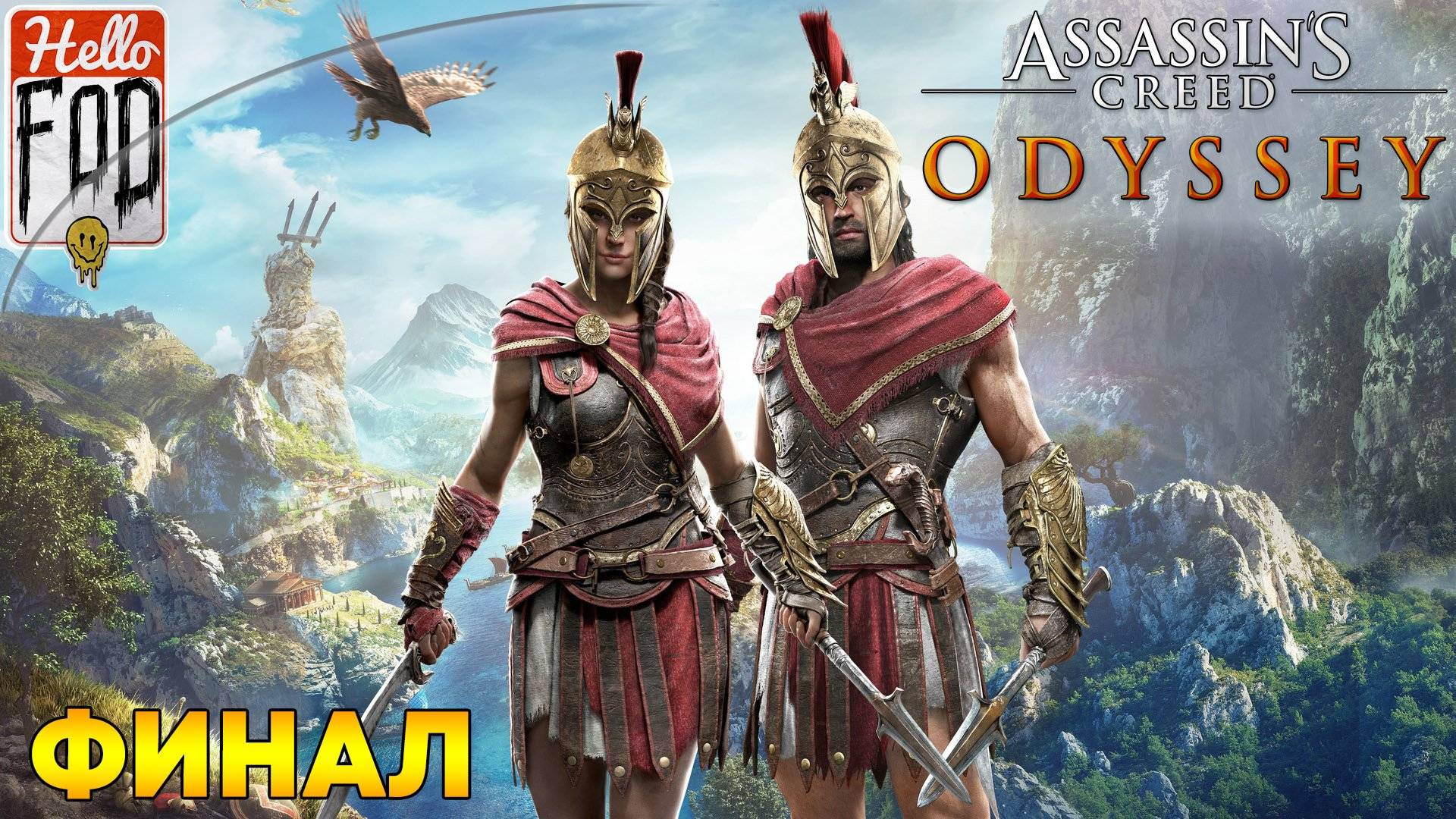 Assassin′s Creed Odyssey