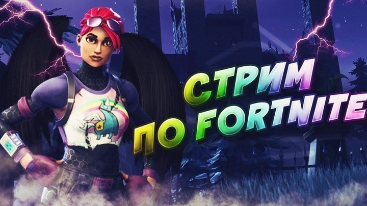 fortnite