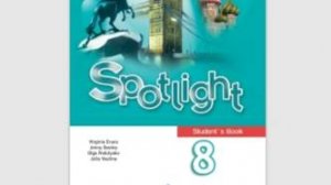 SPOTLIGHT 8 учебник 2023