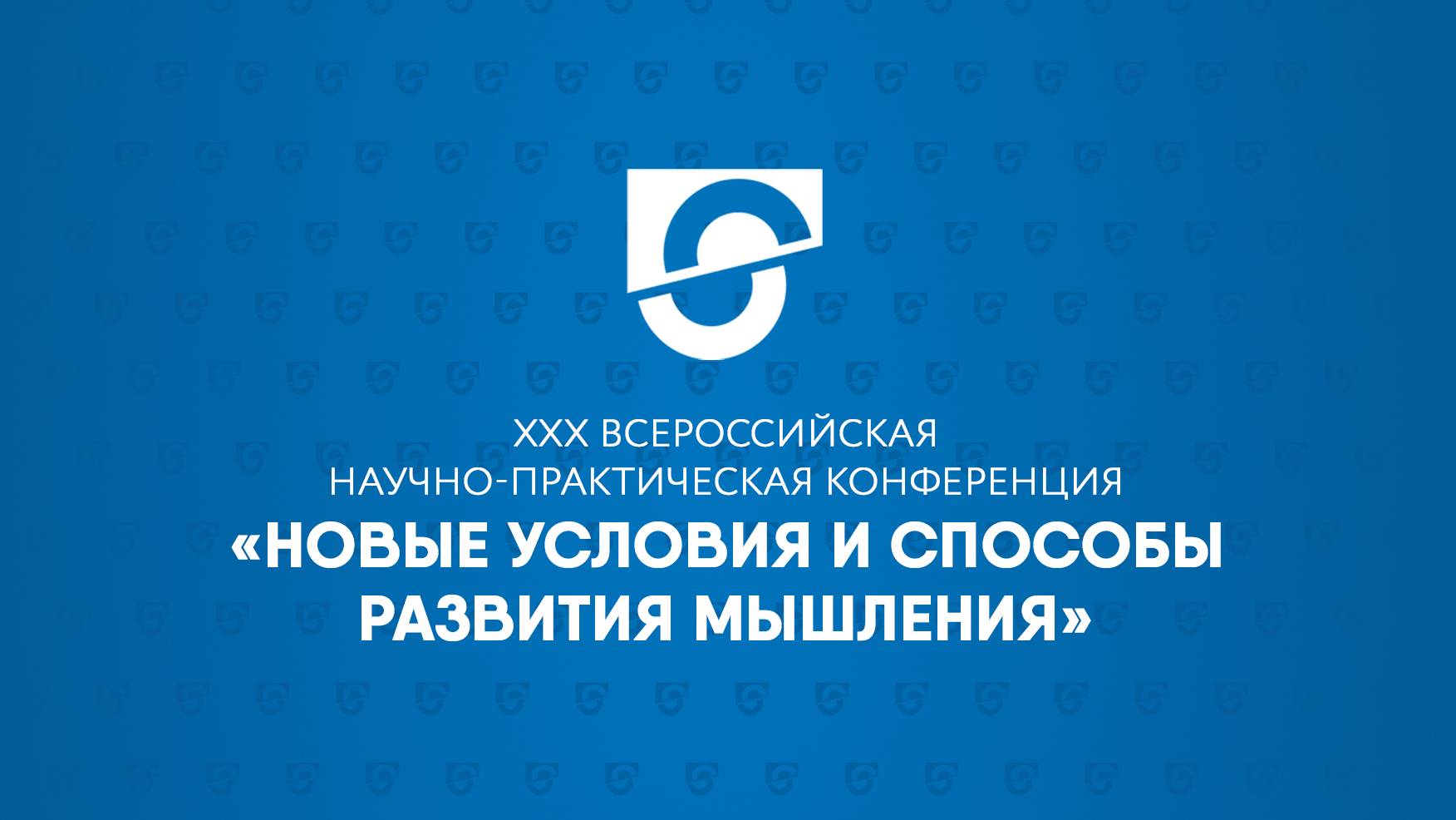 ХХХ Всероссийская научно-практическая конференция «НОВЫЕ УСЛОВИЯ И СПОСОБЫ  РАЗВИТИЯ МЫШЛЕНИЯ» – смотреть онлайн все 46 видео от ХХХ Всероссийская  научно-практическая конференция «НОВЫЕ УСЛОВИЯ И СПОСОБЫ РАЗВИТИЯ МЫШЛЕНИЯ»  в хорошем качестве на RUTUBE