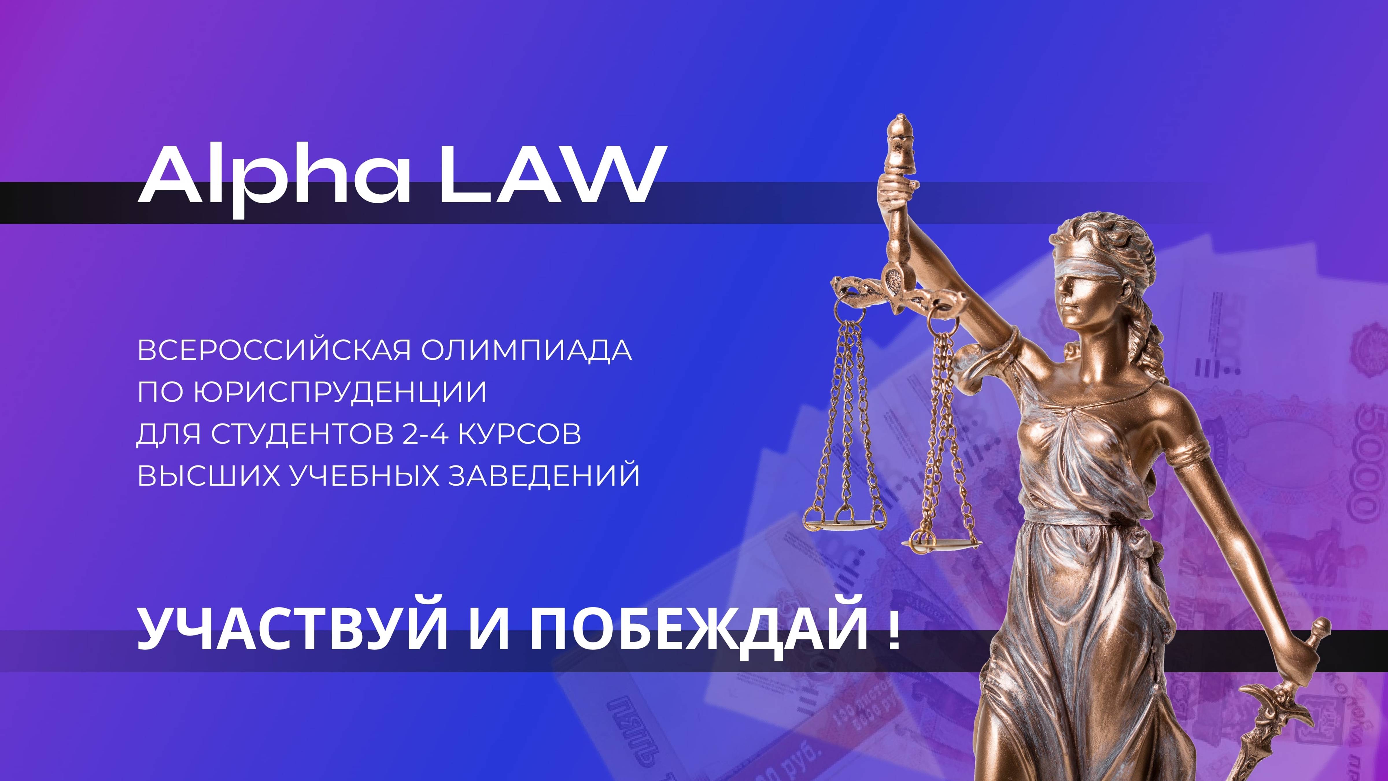 ALPHA LAW