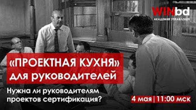 «Проектная кухня» для руководителей