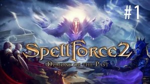 SpellForce 2 | Demons of the Past | Демоны прошлого