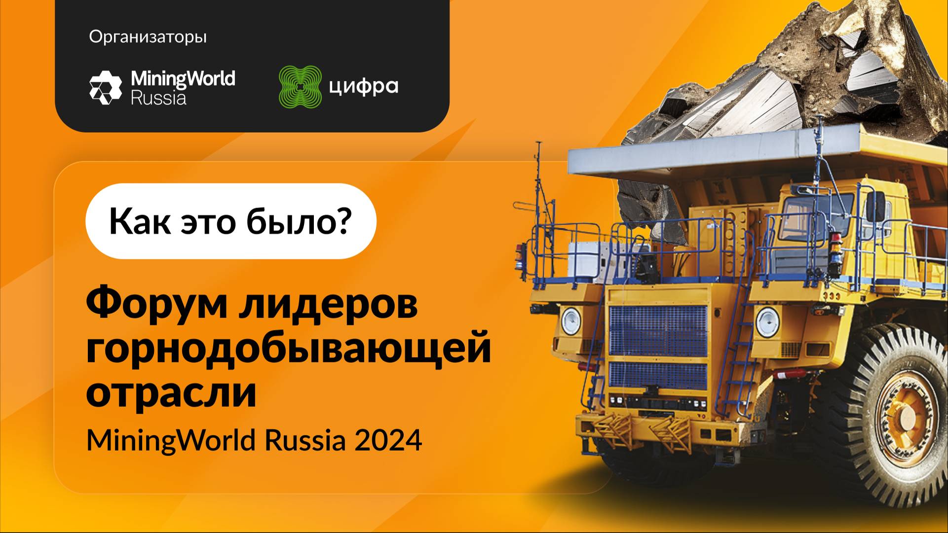 MiningWorld Russia 2024