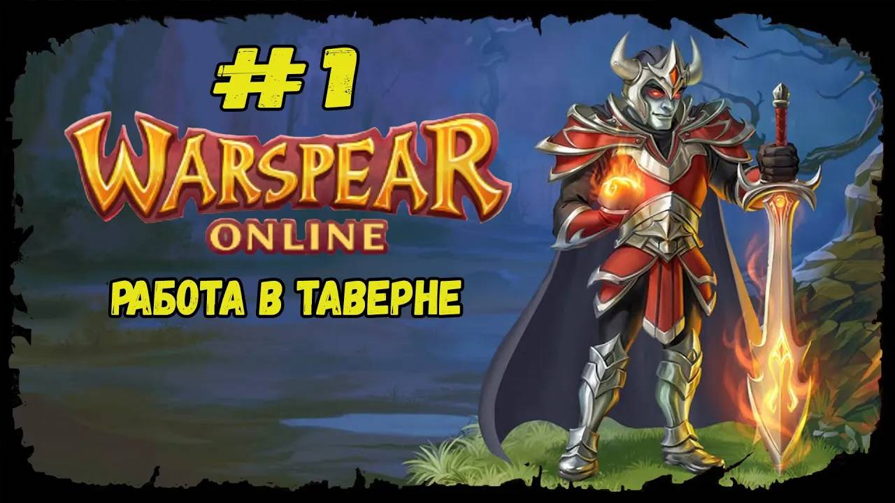 Warspear Online