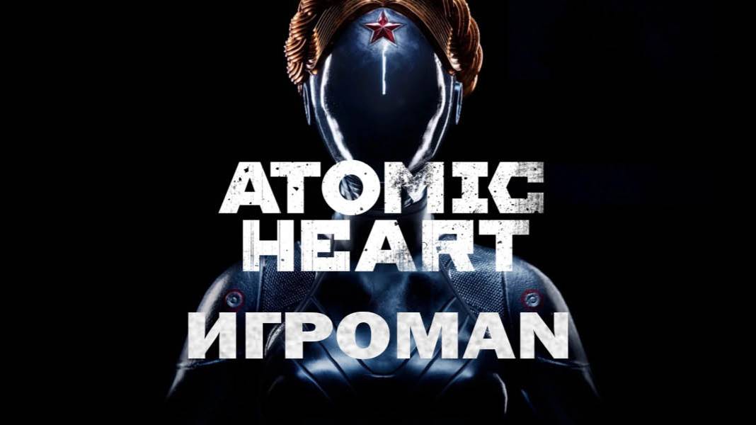 ATOMIC HEART