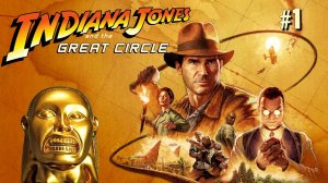 Indiana Jones and The great circle прохождение.