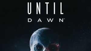 Until Dawn - Дожить до рассвета