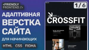 Верстка Kropp Fitness (HTML, CSS)