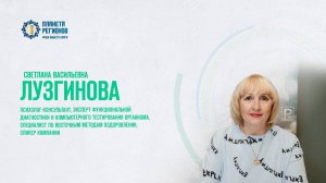 Лузгинова Светлана Васильевна