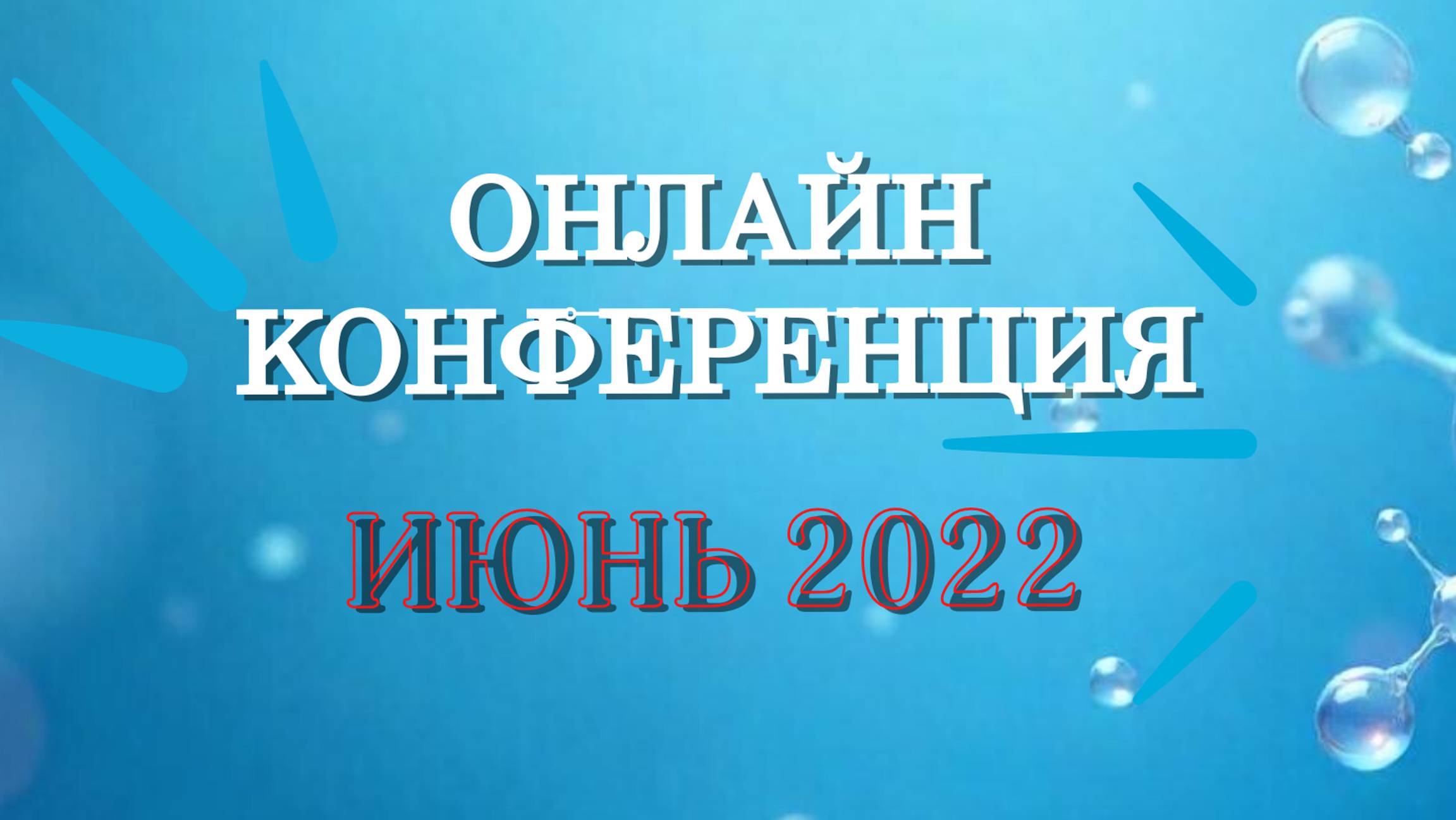 НДС: инфополе пациента (Июнь 2022)