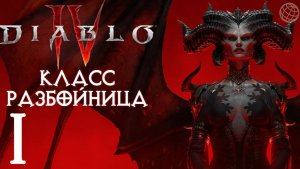 DIABLO IV