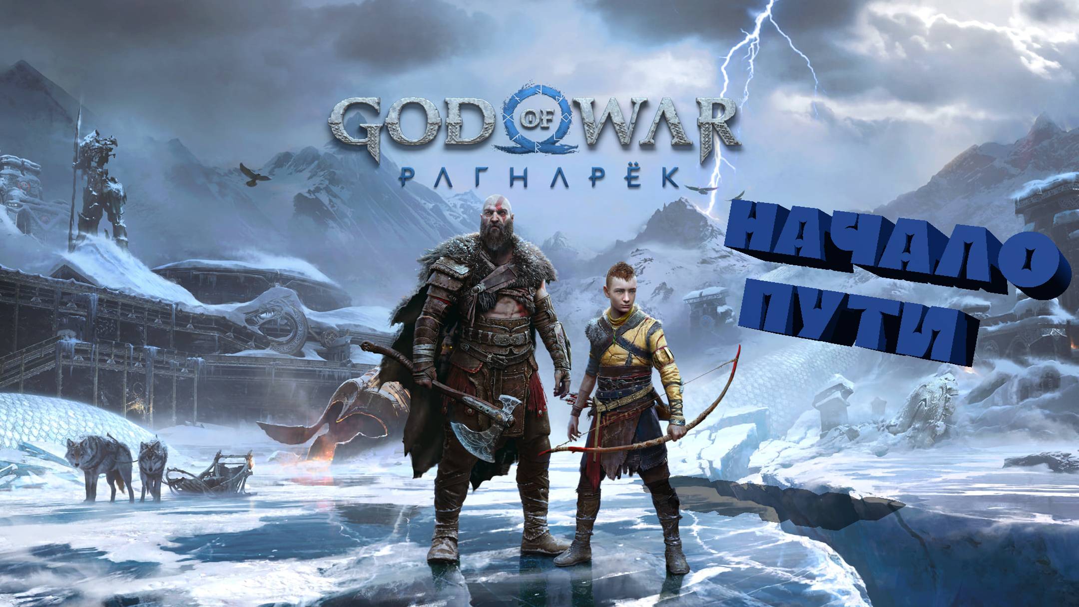 🔵God of War: Ragnarok🔵