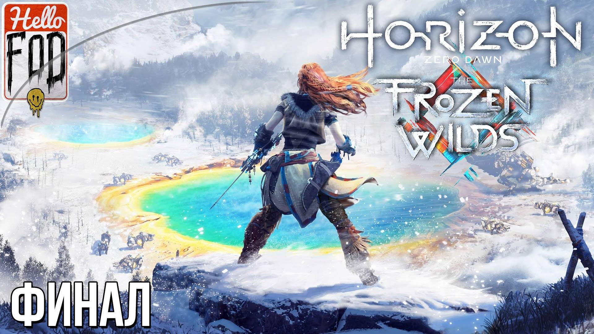 Horizon Zero Dawn