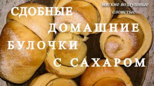 ПИРОЖКИ, БУЛОЧКИ, РОГАЛИКИ,СЛАДКИЕ ПИРОГИ, КУЛИЧИ