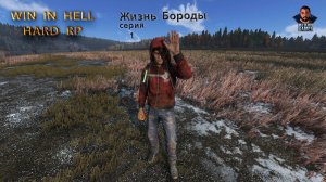 DayZ | WIN IN HELL HARD RP | Жизнь Бороды