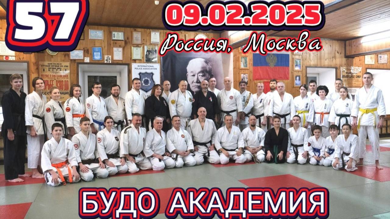 BUDO ACADEMY 57