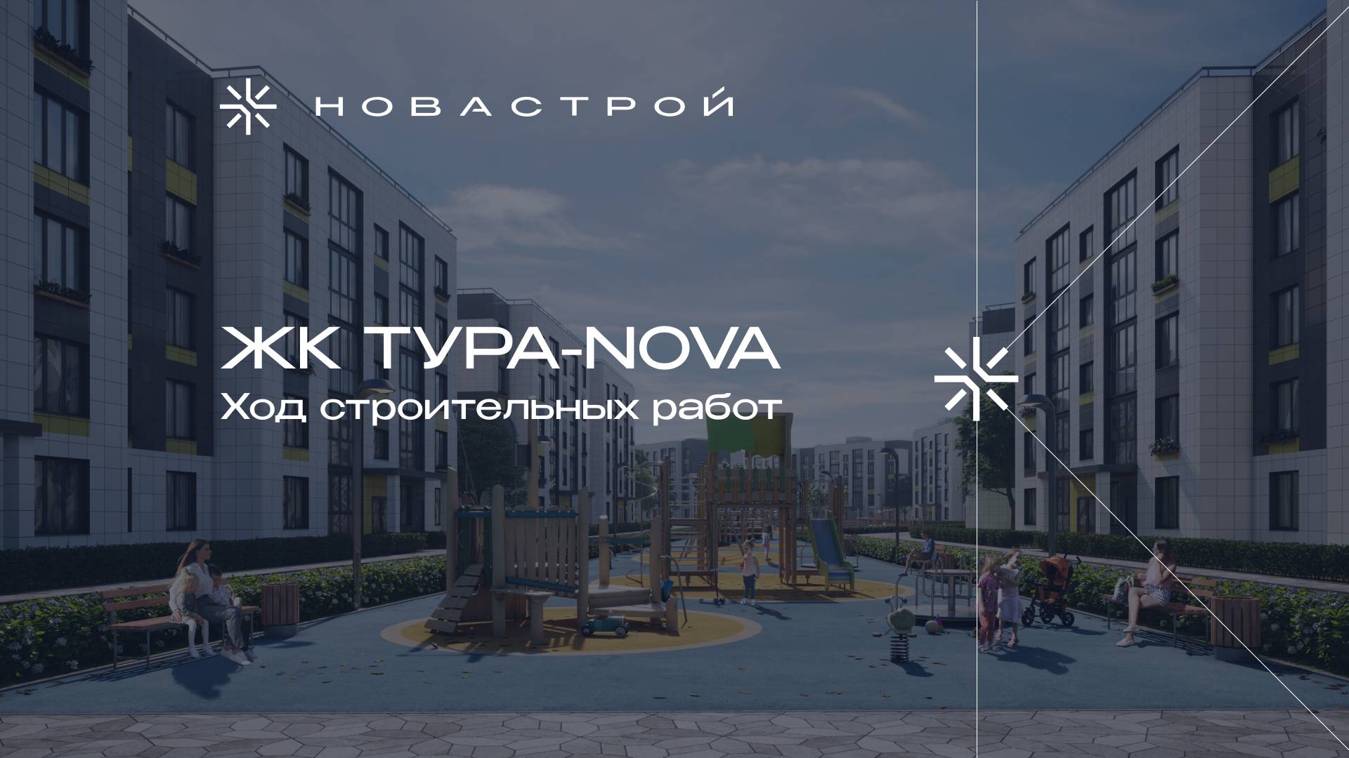 Френдли комплекс Тура-Nova