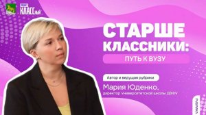 Старшеклассники: путь к вузу