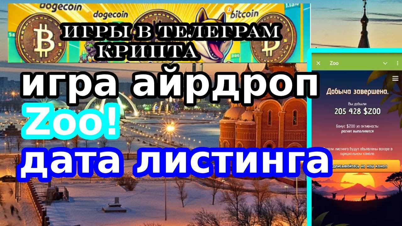 игра айрдроп Zoo!дата листинга